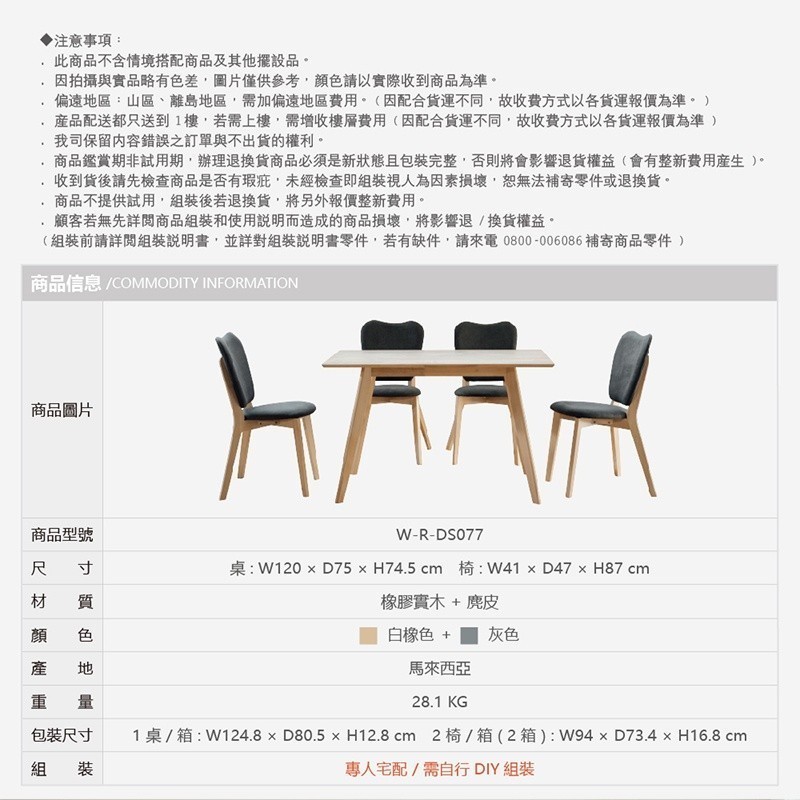 RICHOME DS077 伯特餐桌椅(麂皮椅墊)(實木) 餐桌椅 餐桌 一桌四椅 實木 餐椅 | 蝦皮購物