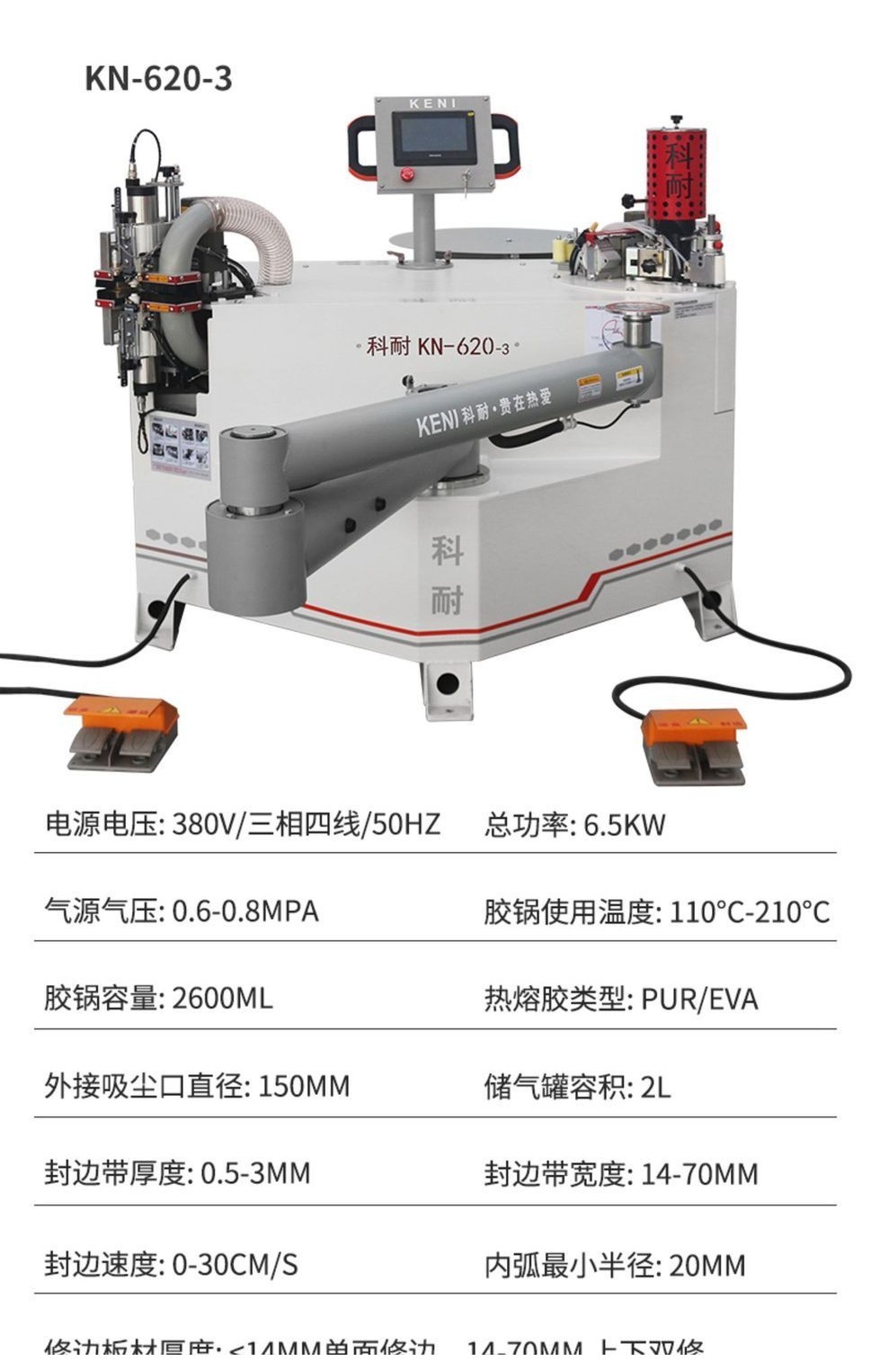【火爆機器限時搶】封邊機 木工封邊機 科耐KN700-3曲綫封修一體機 封邊機 異形闆材全自動異型木 | 蝦皮購物