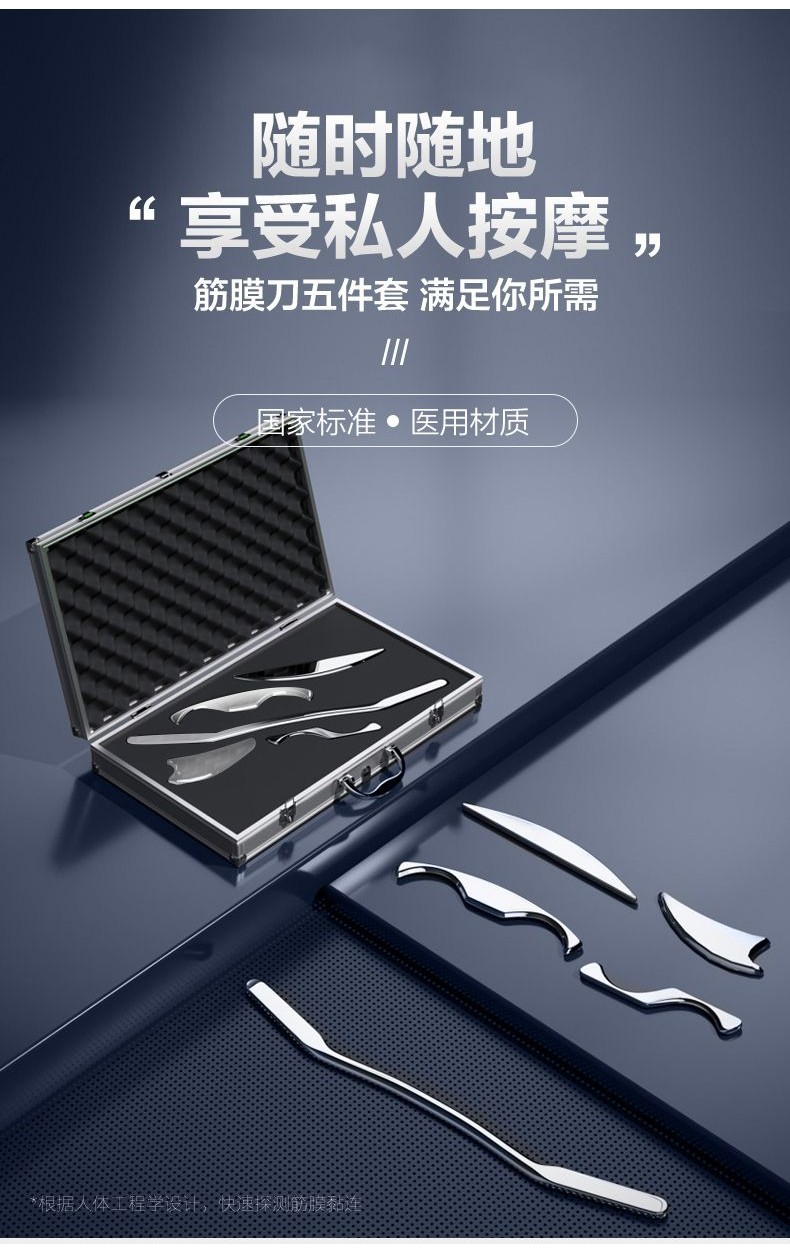 正品爆款免運！不銹鋼筋膜刀五件套全套運動肌肉放鬆刀按摩工具全身經絡疏通 理療推拿 深層按摩工具 316筋膜刀擀筋棒撥筋板 | 蝦皮購物