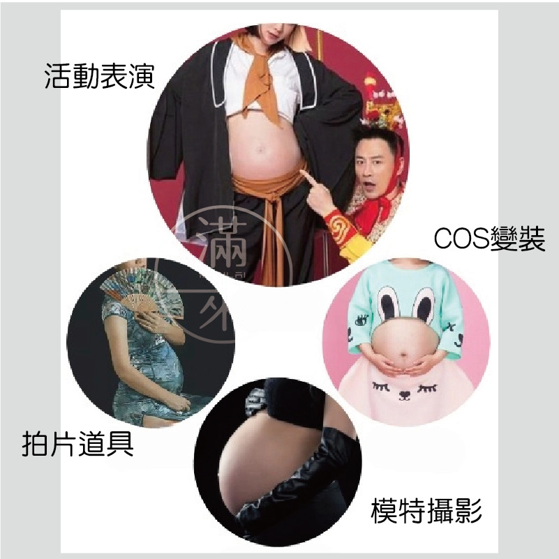 可開發票 矽膠假孕肚 模擬真實月份 矽膠仿真 假肚子啤酒肚 孕婦媽媽 演員COS 模型道具 客滿來ARVH | 蝦皮購物