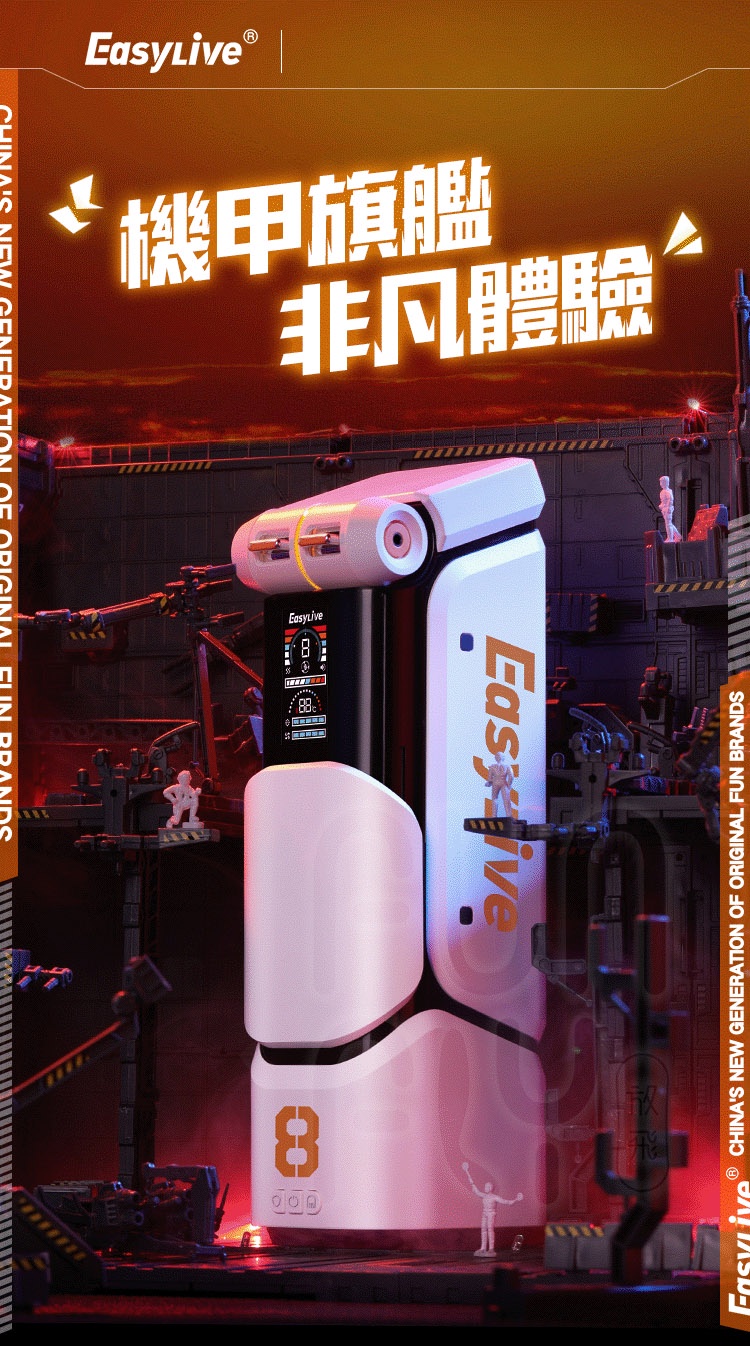 易港 Easy Live NO.8 機甲 自動飛機杯 全自動迴旋伸縮加熱自慰器 台灣出貨 情趣林老師 電動飛機杯 飛機杯 | 蝦皮購物