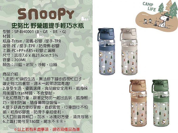 Snoopy史努比野營趣提手輕巧水瓶(700ml) 款式可選 CAMP LIFE 冷水壺 DS016983 | 蝦皮購物