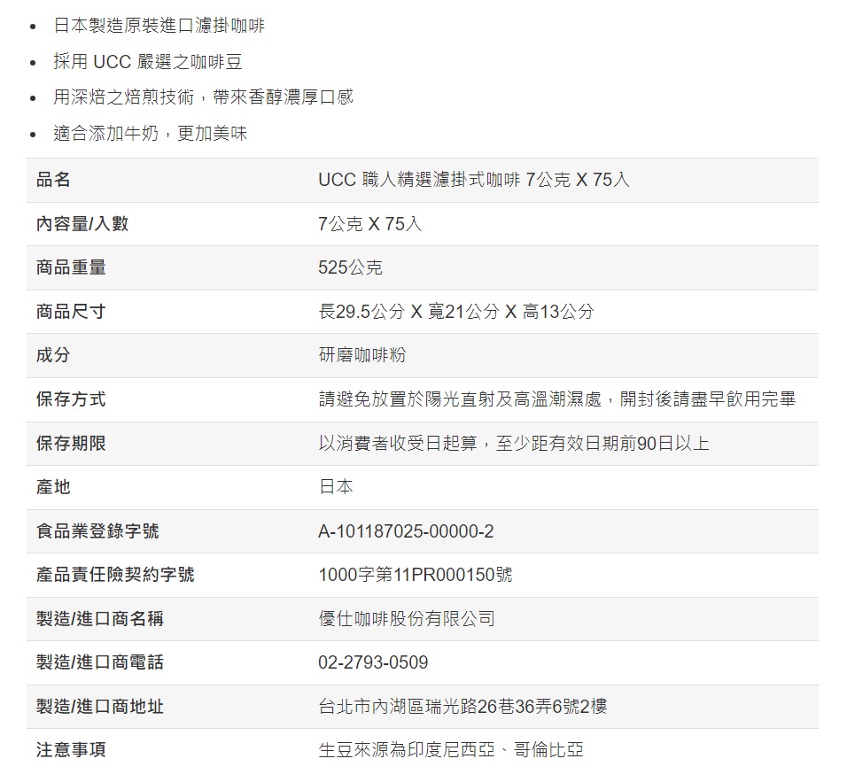 UCC 職人精選濾掛式咖啡 好市多～效2024.12.8+,日本製,7公克/包,75包/盒,濾掛咖啡,UCC咖啡 | 蝦皮購物