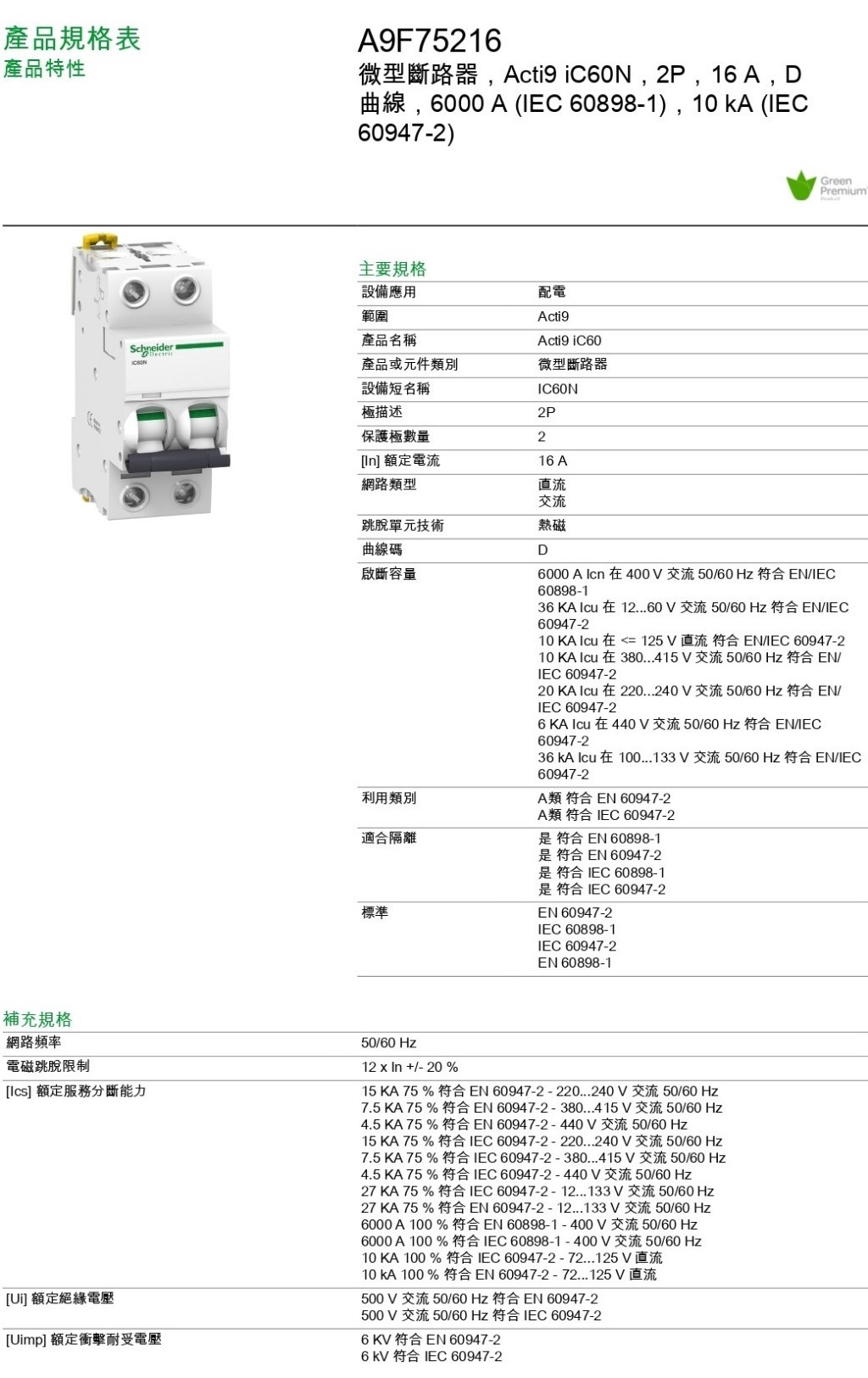 【Schneider Electric施耐德】A9F75216 微型斷路器 Acti9 iC60N 2P 16A D曲線 | 蝦皮購物