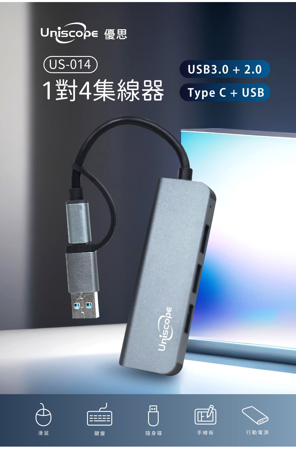 Uniscope 優思 US-014 1對4集線器 HUB USB3.0 Type-C 筆電傳輸 資料傳輸 | 蝦皮購物