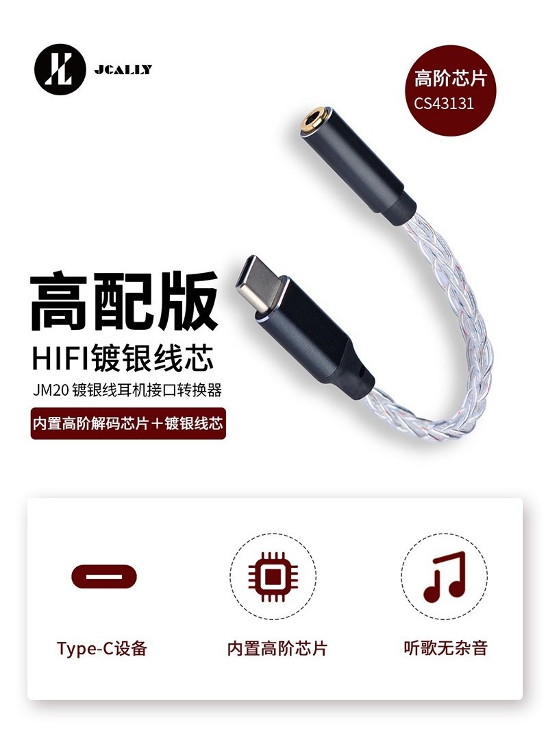 JCALLY 傑仕聲 JM20 DAC數字音頻轉綫 TYPEC轉3.5轉換線 安卓typec轉接線 CS43131小尾巴 | 蝦皮購物
