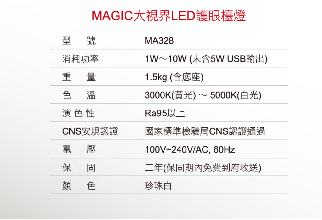 MAGIC MA328【大視界LED護眼檯燈-珍珠白】附手機架/LED/低藍光/護眼檯燈/無段調光/USB供電/益家科技 | 蝦皮購物