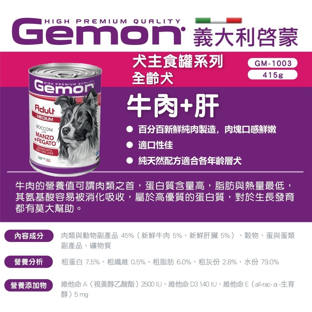 ☆毛孩王☆義大利 Gemon 啟蒙 主食狗罐415g/無穀主食狗餐包 100g 主食罐 主食餐包 | 蝦皮購物