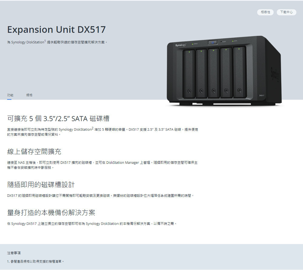 Synology 群暉 DX517【5Bay】 NAS 儲存空間擴充櫃/三年保固/原價屋 | 蝦皮購物