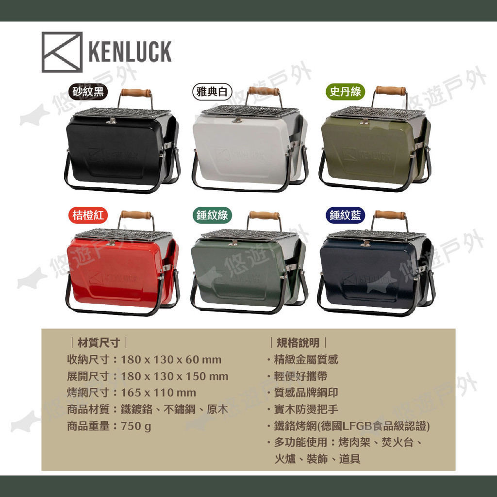【KENLUCK】MINI GRILL 迷你烤肉架-砂紋黑 雅典白 史丹綠 桔橙紅 錘紋藍 錘紋綠 露營 悠遊戶外 | 蝦皮購物