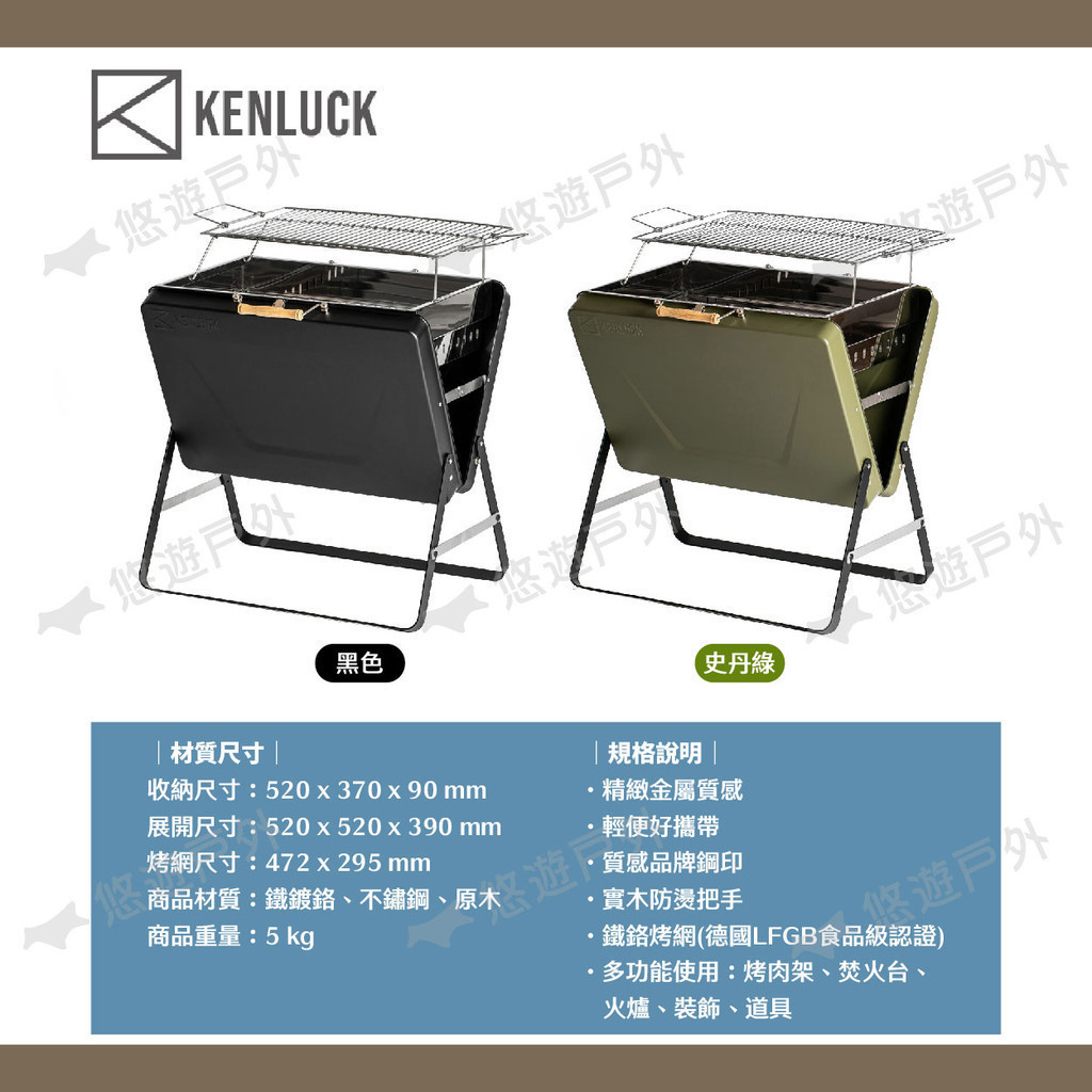 【KENLUCK】FESTIVAL GRILL 嘉年華烤肉架-史丹綠 平光黑 摺疊便攜 多功能 焚火台 露營 悠遊戶外 | 蝦皮購物