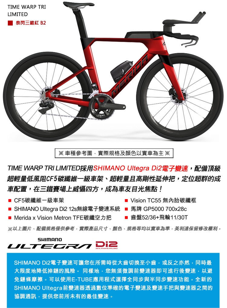 《MERIDA》沃普WARP TRI LIMITED 兩色美利達空氣動力型碳纖維三鐵專用車B2 | 蝦皮購物