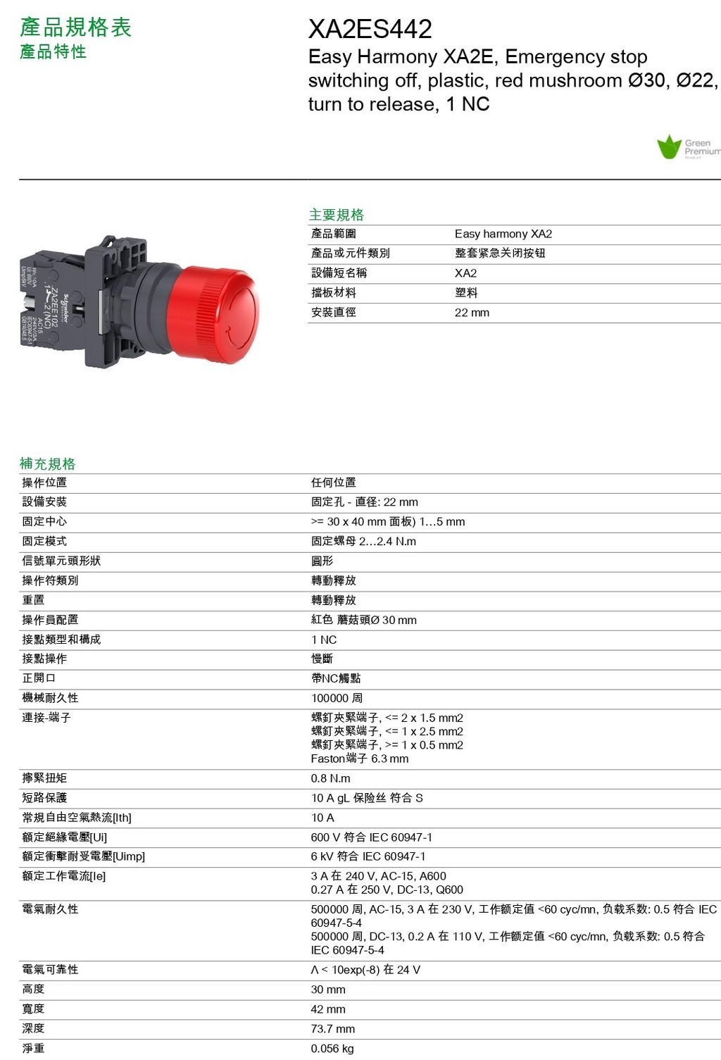 【Schneider Electric施耐德】XA2ES442 緊急停止開關 紅色 Ø30 Ø22 轉動釋放 1NC | 蝦皮購物