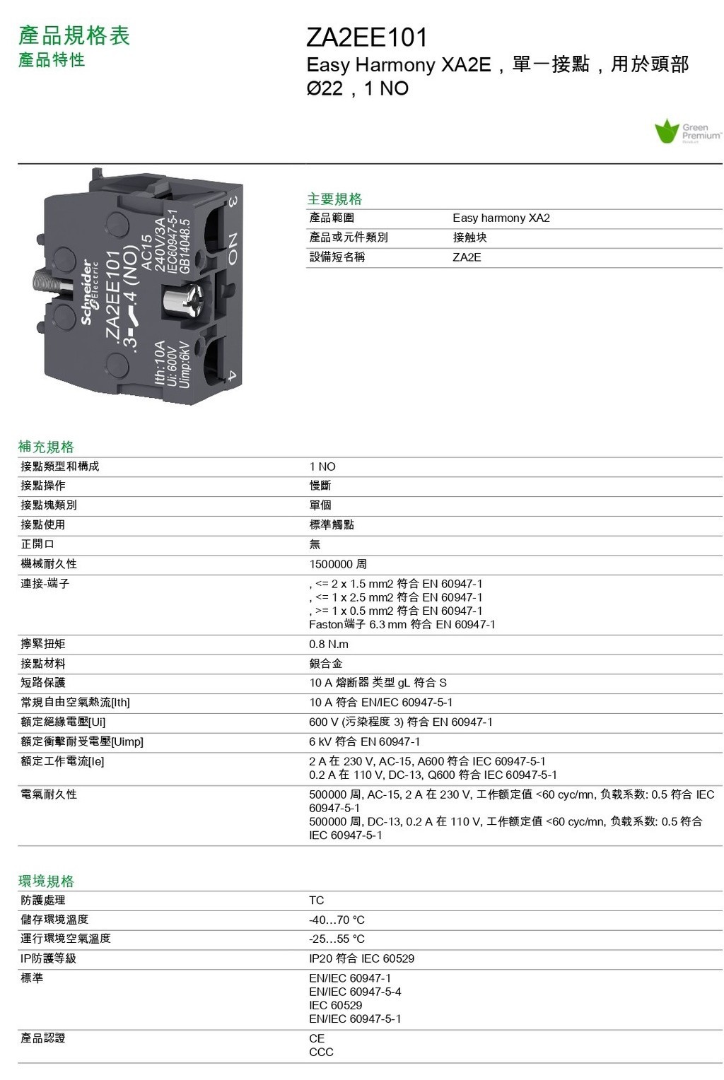 【Schneider Electric施耐德】ZA2EE101 接點模組 Ø22 1NO(單一接點/用於頭部) | 蝦皮購物