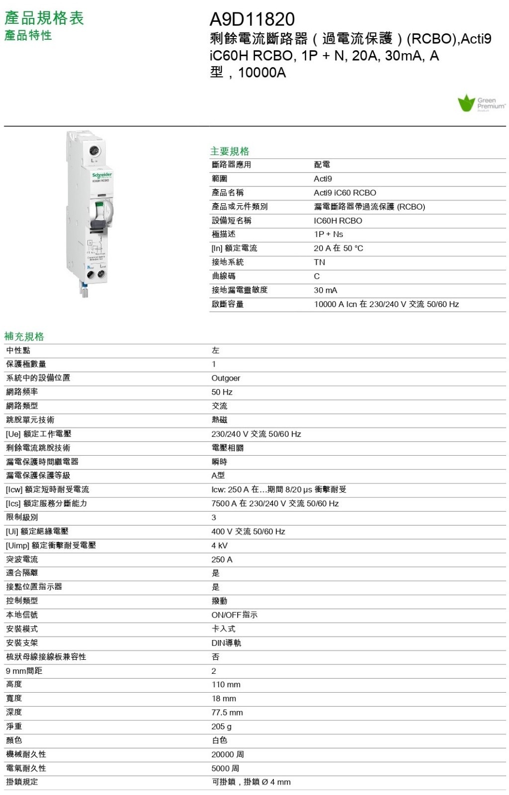 【Schneider Electric施耐德】A9D11820漏電斷路器 Acti9 iC60H 1P 20A 220V | 蝦皮購物