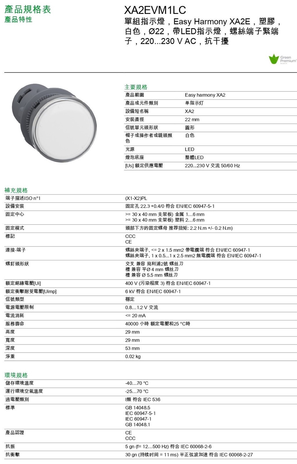 【Schneider Electric施耐德】XA2EVM1LC 一體式指示燈 白色 Ø22 220-230V AC | 蝦皮購物