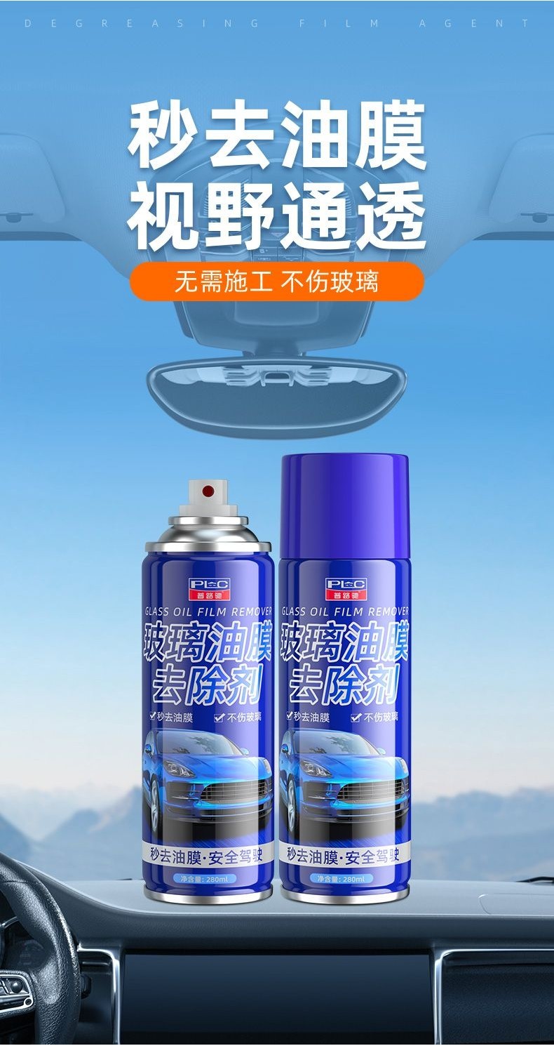 🔥臺灣出貨24H🔥去油膜清洗劑前擋風汽車玻璃油膜去除劑車窗用品清潔劑玻璃清潔劑hhfoof | 蝦皮購物