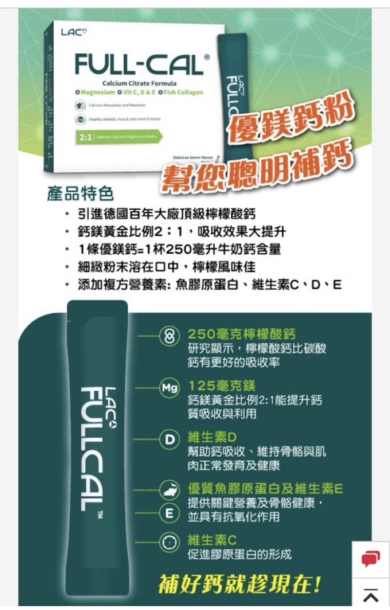 便宜售出 LAC /LAC FULLCAL® 優鎂鈣粉-檸檬口味 (快速出貨） | 蝦皮購物