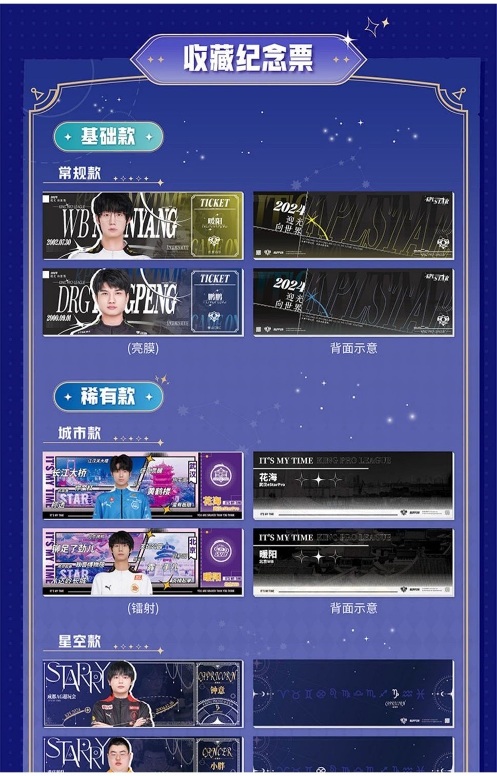 🔥桃園新品大酬賓 限時5折🔥不凡玩品KPL星光STAR係列 王者榮耀遊走版打野版紀念票票根 | 蝦皮購物