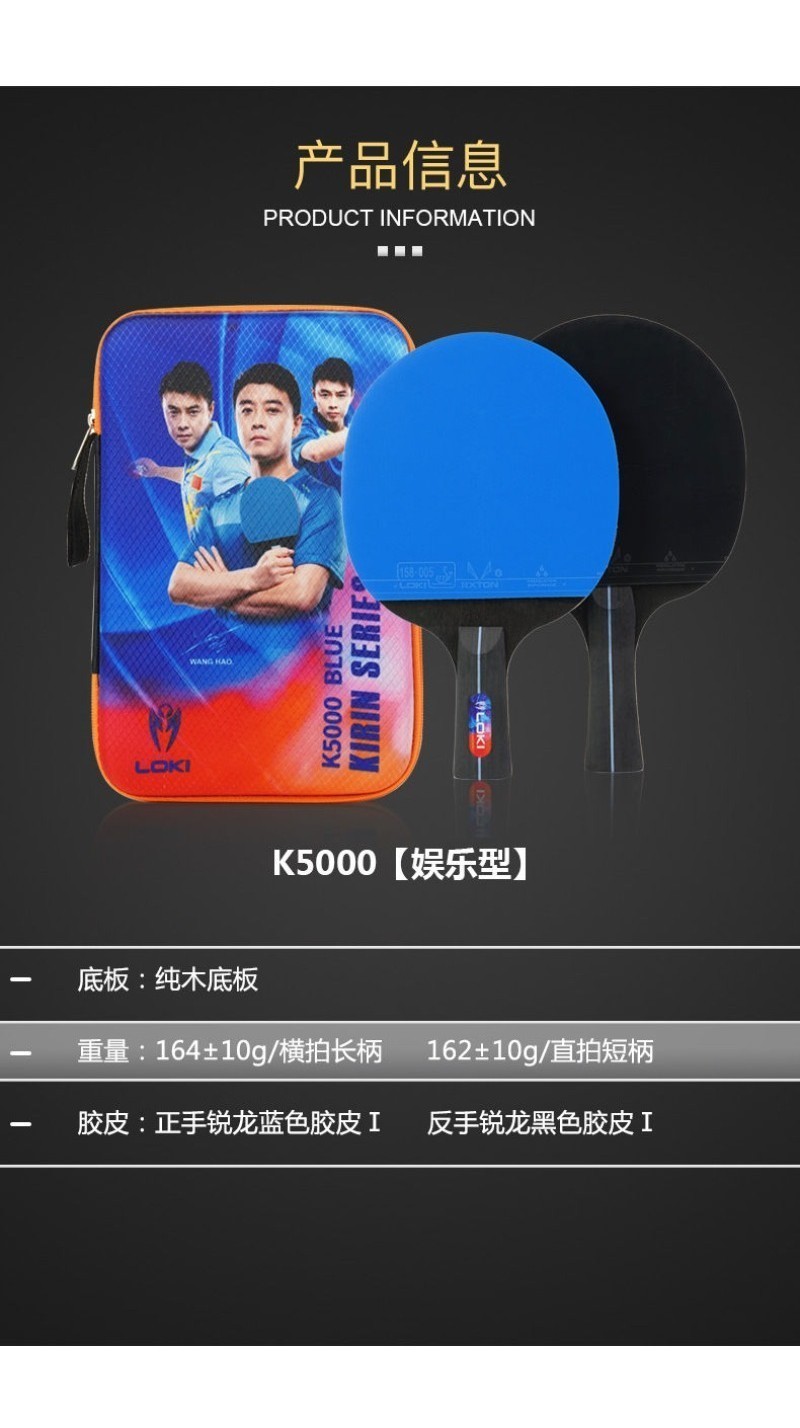 【台灣出貨】LOKI雷神 K5000乒乓球拍 對拍 初學者娛樂 學生考試乒乓球拍 2支裝 | 蝦皮購物