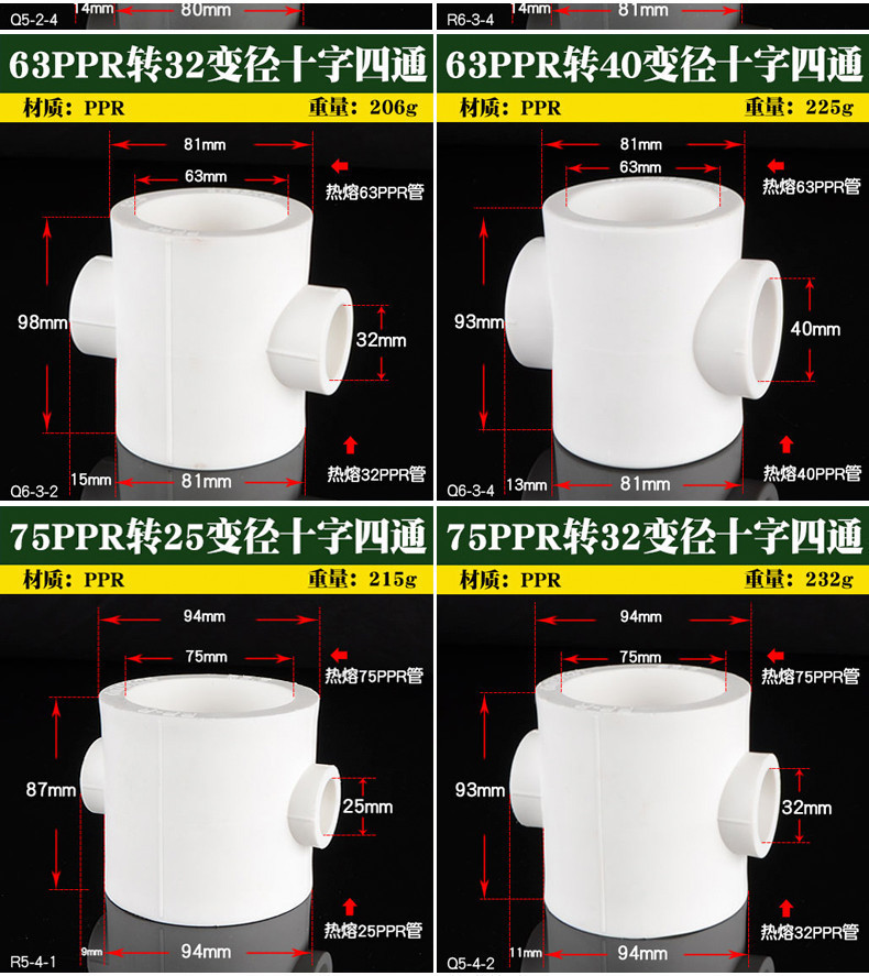 購滿199出貨 PPR管變徑四通接頭 20/25/32/40/50/63/75轉4/6分1寸PPR水管材配件 | 蝦皮購物