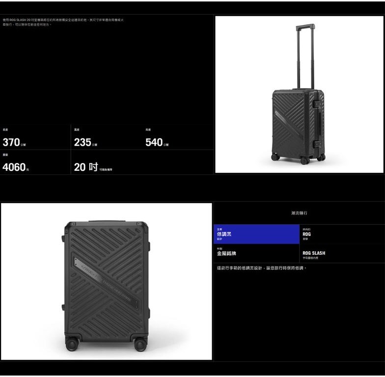 ASUS 華碩 ROG SLASH LUGGAGE 20 吋登機箱 行李箱【皮克星】 | 蝦皮購物