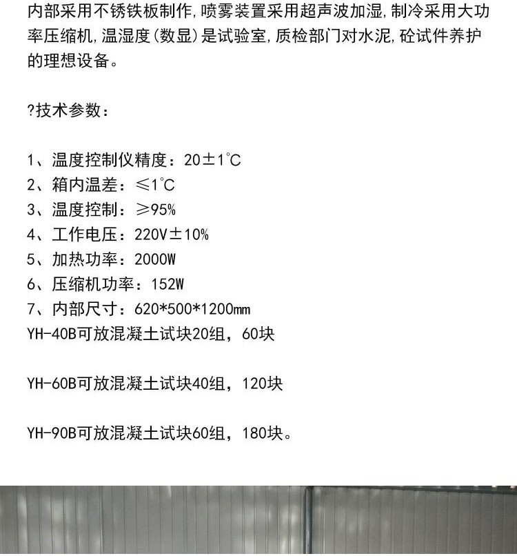 【含稅*附發票】YH/SHBY40/60/90B水泥混凝土標準恆溫恆濕養護箱砼試塊標養箱 | 蝦皮購物