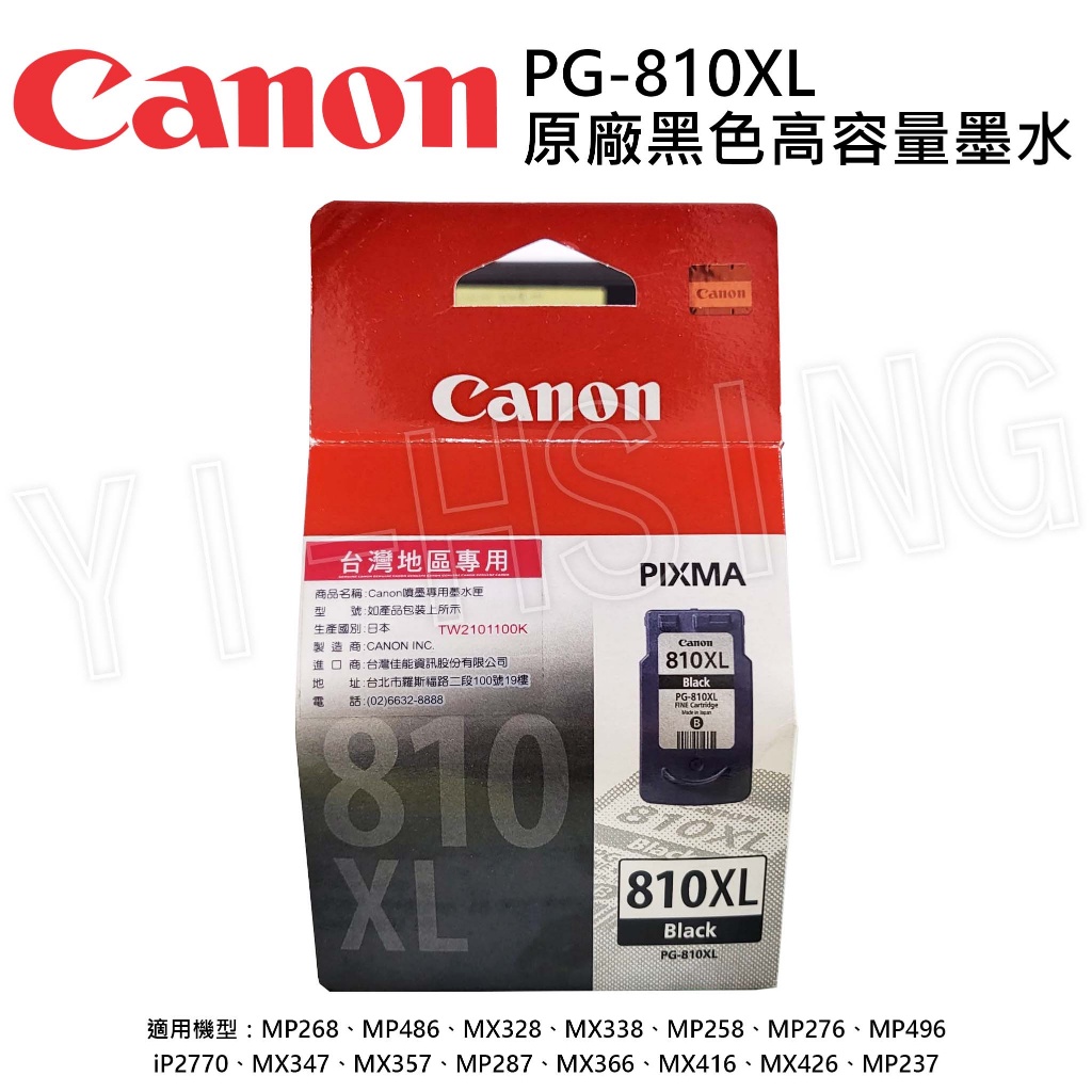 【出清】Canon PG-810XL CL-811XL 原廠高容量墨水組合(1黑1彩) 適用 IP2870 MG2470 | 蝦皮購物