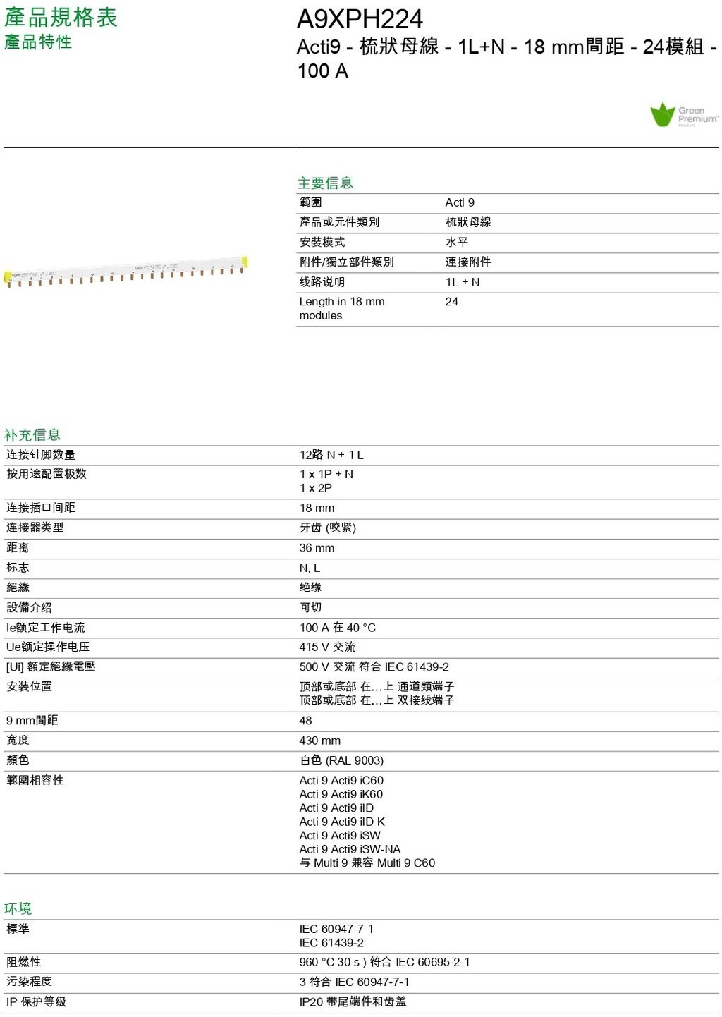 【Schneider Electric施耐德】A9XPH224 匯流排 Acti9 1L+N 18mm間距 24模組 | 蝦皮購物