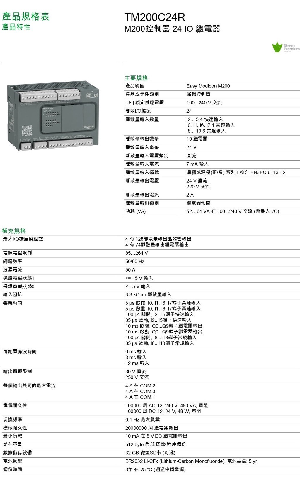 【Schneider Electric施耐德】TM200C24R 邏輯控制器 24 IO 繼電器 24V DC | 蝦皮購物