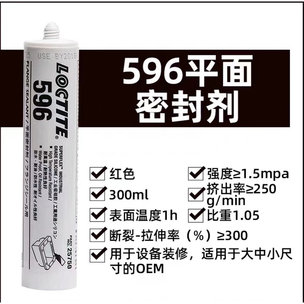 桃園出貨樂泰587 596 598 207 5900 5910 5699防水耐高溫髮動機平麵密封膠 樂泰膠水 胶水 | 蝦皮購物