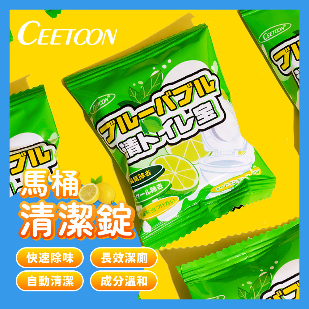 馬桶清潔錠 ceetoon 藍泡泡 日本 清潔錠 檸檬 清香 廁所芳香 馬桶清潔 馬桶清潔劑 除汙 日本熱銷 長效清潔 | 蝦皮購物