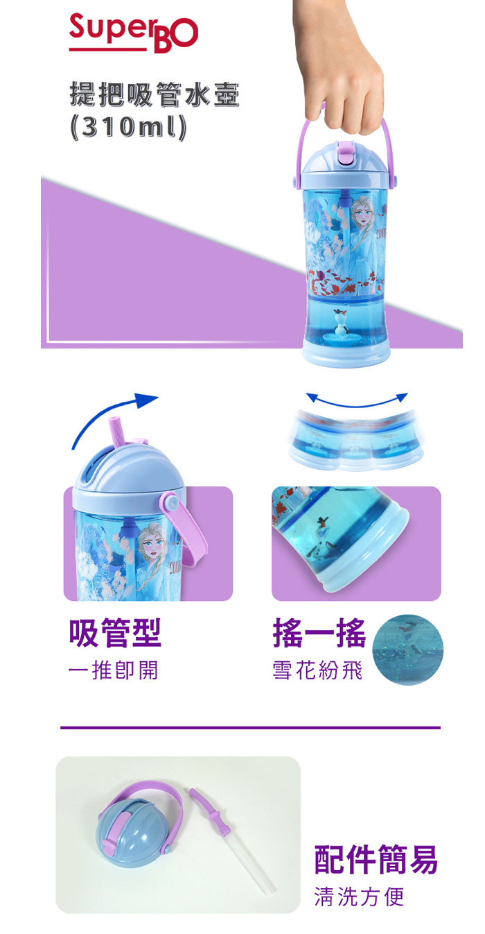 SuperBO 310ml 提把吸管水壺｜冰雪奇緣水壺｜迪士尼水壺｜冰雪奇緣吸管水壺｜提把水杯｜吸管水壺｜冰雪奇緣冷水壺 | 蝦皮購物