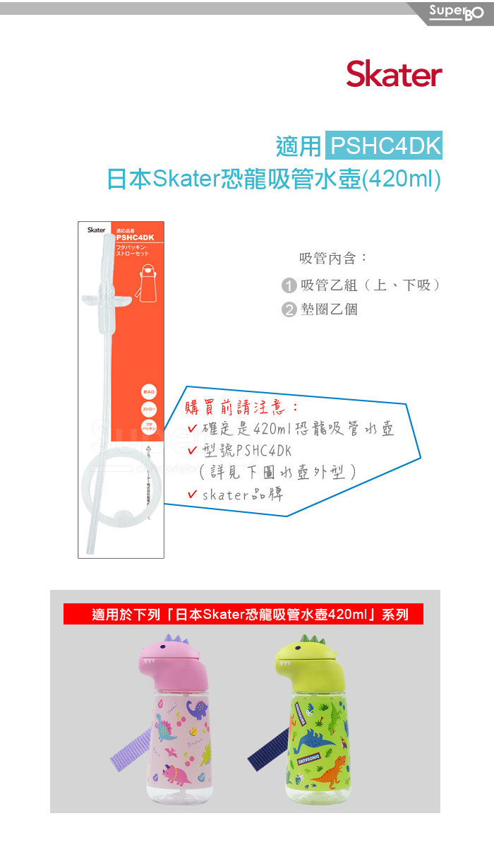 skater 吸管上蓋組｜SSH4D｜PSHC4DK｜恐龍水壺｜立體恐龍吸管水壺｜替換吸管組 | 蝦皮購物