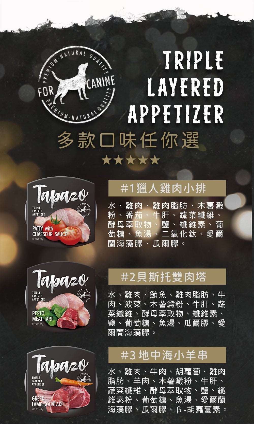 【TAPAZO特百滋】犬用開胃三層杯 80克 (雞肉/牛肉/羊肉/海鮮/鮭魚)(單罐)(狗罐頭) | 蝦皮購物