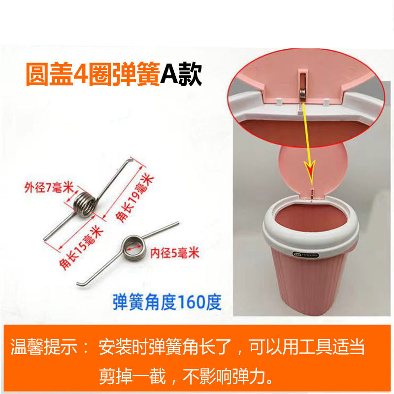 垃圾桶彈簧 衛生間按壓式 垃圾桶蓋子專用 小彈簧 垃圾桶配件 彈簧 扭簧 JOWK | 蝦皮購物
