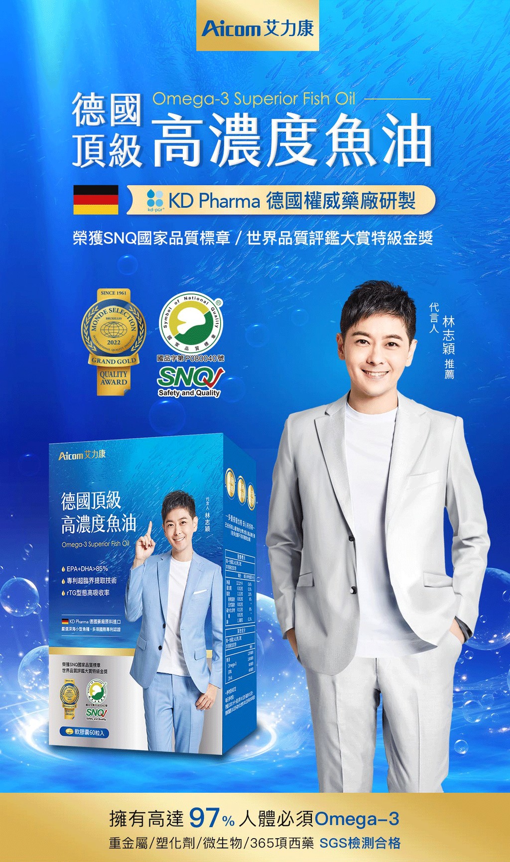 [公司現貨🚚] Aicom艾力康 德國頂級高濃度魚油 60粒/瓶 保健食品 魚油 多采益生菌 活力BB | 蝦皮購物