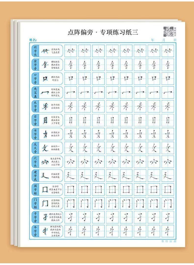 🔥臺灣出貨🔥點陣筆畵偏旁控筆字型訓練硬筆楷書描摹練習初學者專用練字練習紙hhfoof | 蝦皮購物