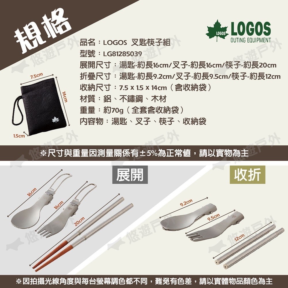 【LOGOS】叉匙筷子組 附袋 LG81285039 湯匙 叉子 筷子 可收折 不鏽鋼餐具 居家 露營 悠遊戶外 | 蝦皮購物