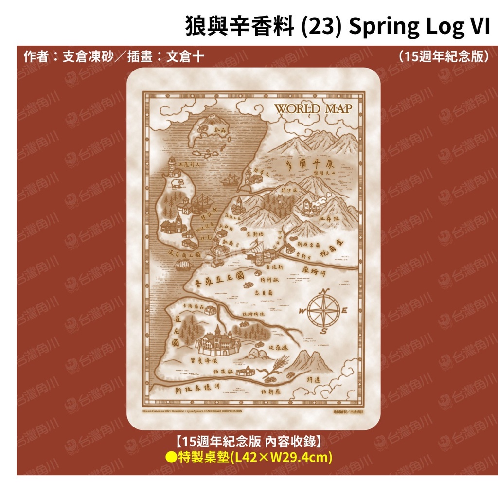 【限定版】狼與辛香料 (23) Spring Log VI（15週年紀念版） 現貨全新未拆 角川繁體中文 | 蝦皮購物