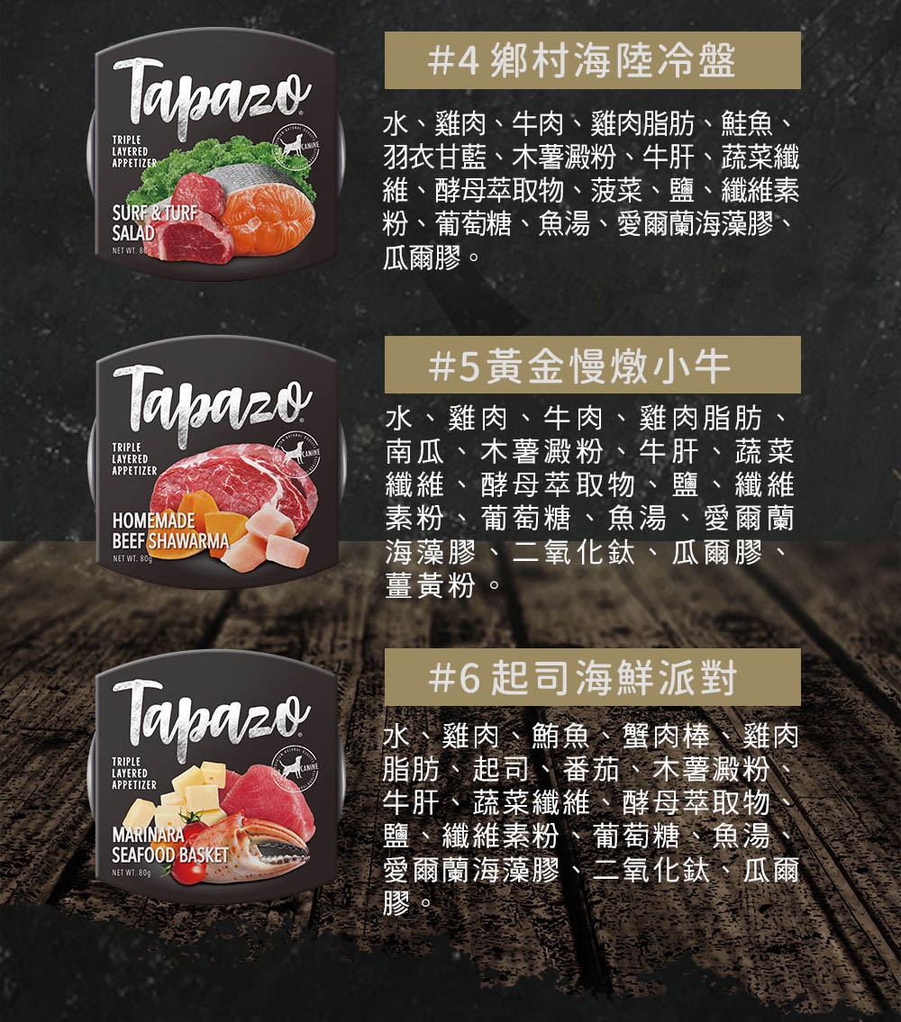 【TAPAZO特百滋】開胃三層杯 80克 (雞肉/牛肉/羊肉/海鮮/鮭魚)(單罐)(狗罐頭) | 蝦皮購物