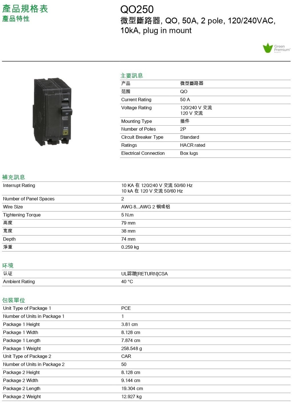 【Schneider Electric施耐德】QO250 QO微型斷路器 2P 50A 120/240VAC 10kA | 蝦皮購物