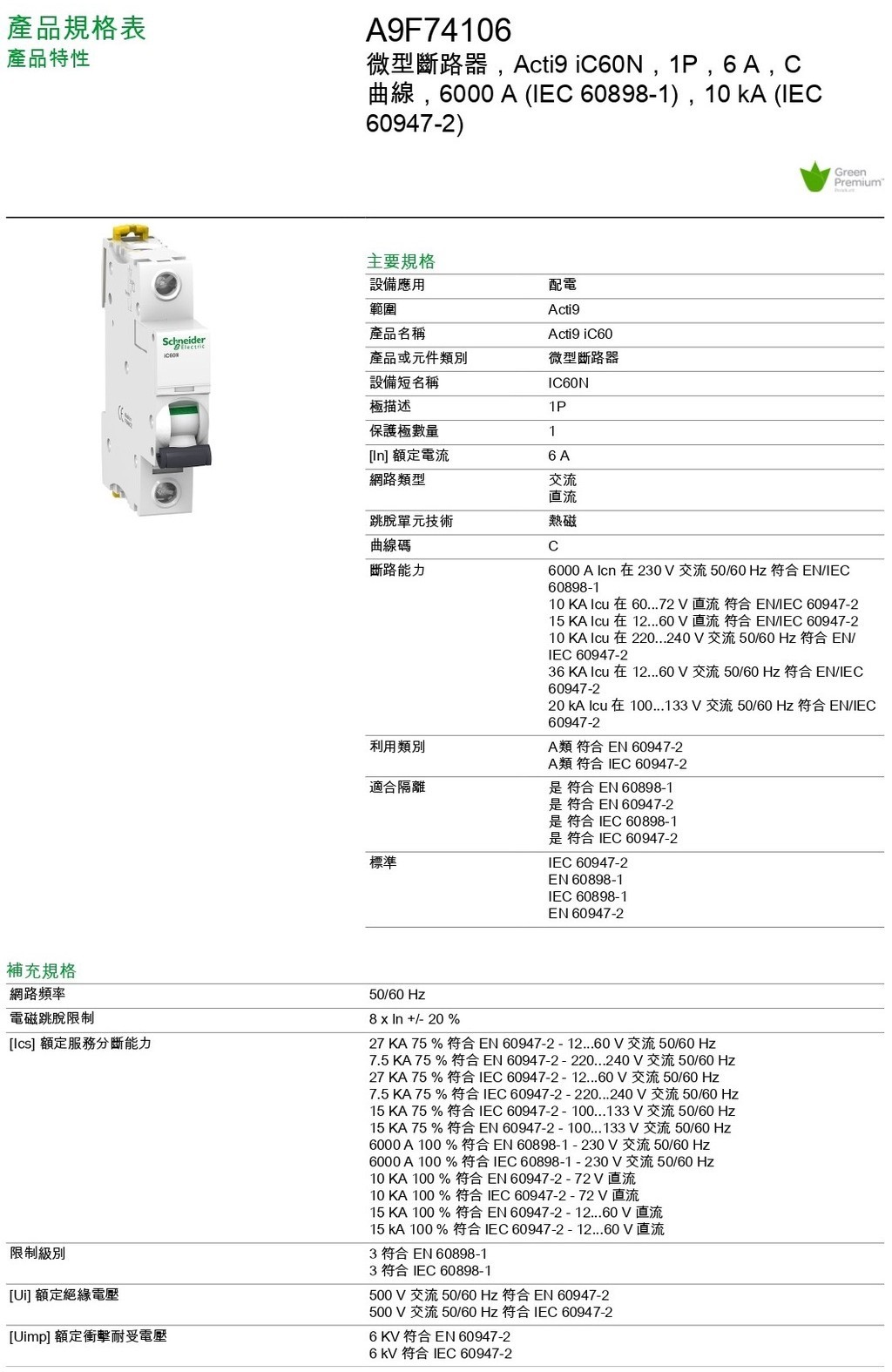 【Schneider Electric施耐德】A9F74106 微型斷路器 Acti9 iC60N 1P 6A C曲線 | 蝦皮購物