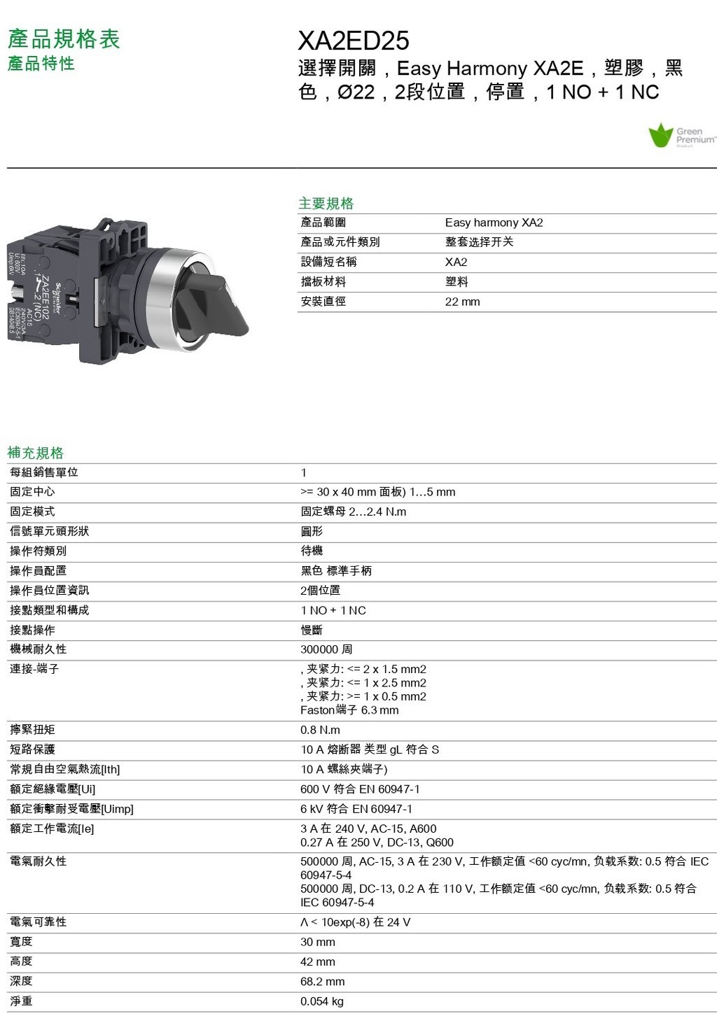 【Schneider Electric施耐德】XA2ED25 選擇開關 黑色 Ø22 2段 停置 1NO+1NC | 蝦皮購物
