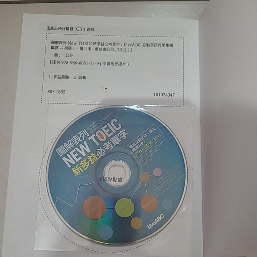 LiveABC 英文多益必考單字+ 900分突破必考單字與片語(缺CD) +點讀筆 | 蝦皮購物