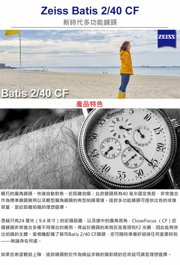 【蔡司 Zeiss】Batis 2/40 CF 40mm F2 FOR SONY E (正成公司貨) | 蝦皮購物