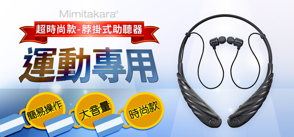 福利品【Mimitakara耳寶】充電脖掛型藍牙助聽器 6K5A 晶鑽黑 官方直營 [重度適用][方便運動][支援藍牙] | 蝦皮購物
