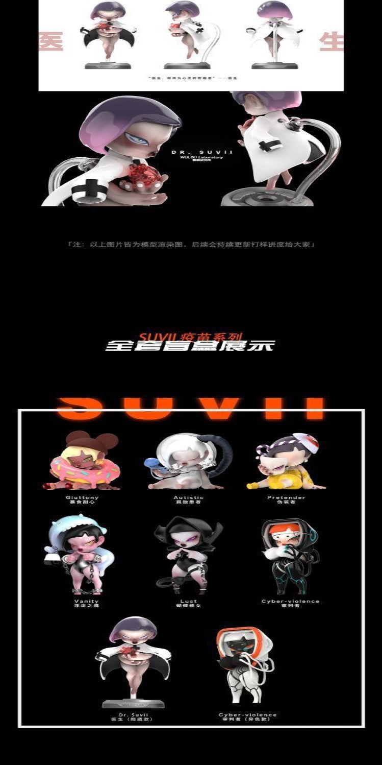 正版SUVII盲盒疫苗係列闇黑手辦玩具生日禮物公仔桌麵擺件 YGVK | 蝦皮購物