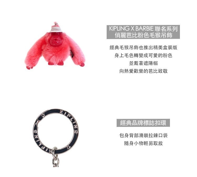 (網路獨家款)Kipling x BARBIE俏麗芭比粉芭比小猴子吊飾-BARBIE MONKEY | 蝦皮購物