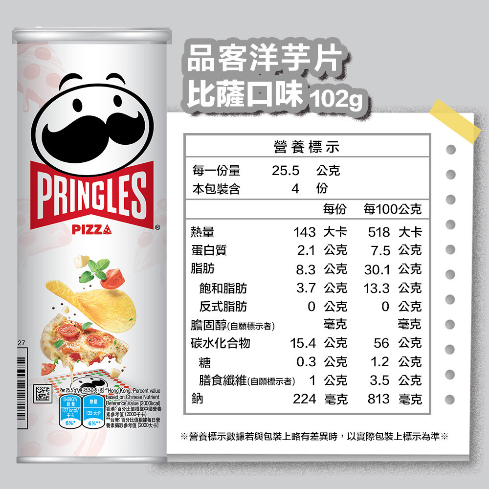 【品客】品客洋芋片任選口味(102g/95g)｜洋芋片 官方直營 | 蝦皮購物